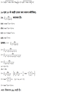 HBSE 12th Class Maths Solutions Chapter 7 समाकलन Ex 7.4 – Haryana Board ...
